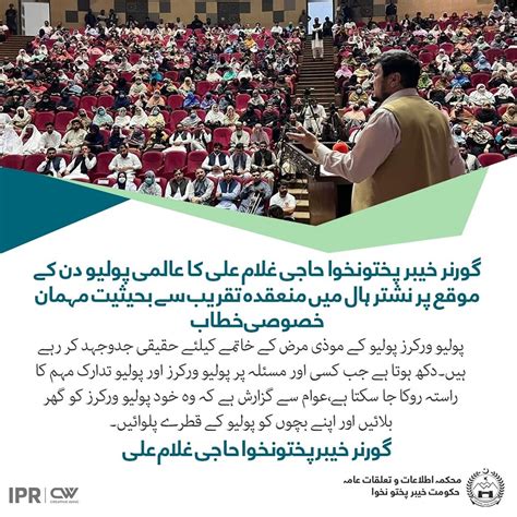 گورنر خیبر پختونخوا حاجی غلام علی کا عالمی پولیو دن کے موقع پر نشتر ہال