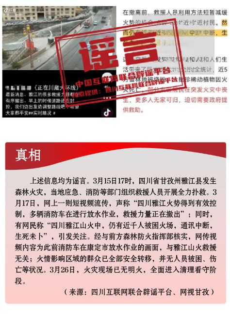 打击网络谣言 共建清朗家园 中国互联网联合辟谣平台2024年3月辟谣榜京报网