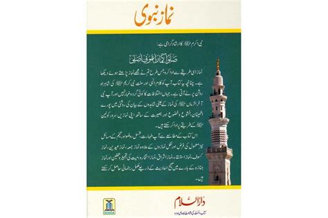 Urdu Namaz E Nabwi New Edition Sayyid Shafiq Ur Rahman