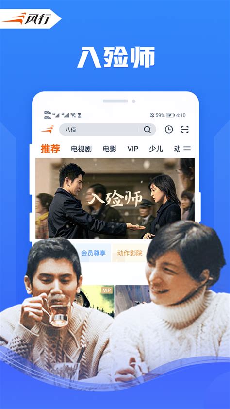 风行视频2025官方下载 风行视频 App 最新版本免费使用 应用宝正版安全下载