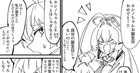 ブルーアーカイブ ホシノの誕生日を祝うユメ先輩 乱射ガンマvtリク募集中のマンガ 漫画 ブルアカ Bluearchive Pixiv