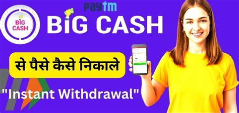 Big Cash Se Paise Kaise Nikale 2024 Techmyguide