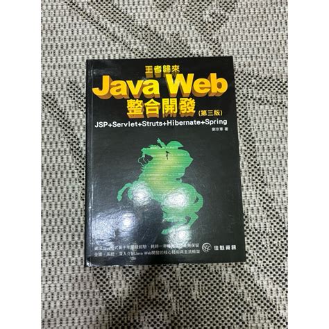 王者歸來 Java Web 整合開發第三版 蝦皮購物