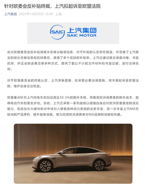 上汽回应被欧盟加征353最高档关税：将起诉至欧盟法院 快科技 科技改变未来