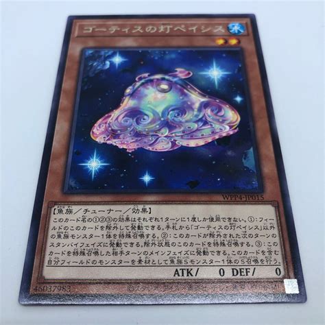 【未使用】遊戯王 Ocg World Premiere Pack 2023 Wpp4 Jp015 R ゴーティスの灯ペイシスの落札情報詳細