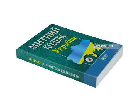Кодекси України — купити закони України всі кодекси ЮрКнига