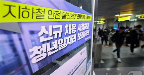 서울교통공사 제2노조 파업 예고찬성율 64로 가결