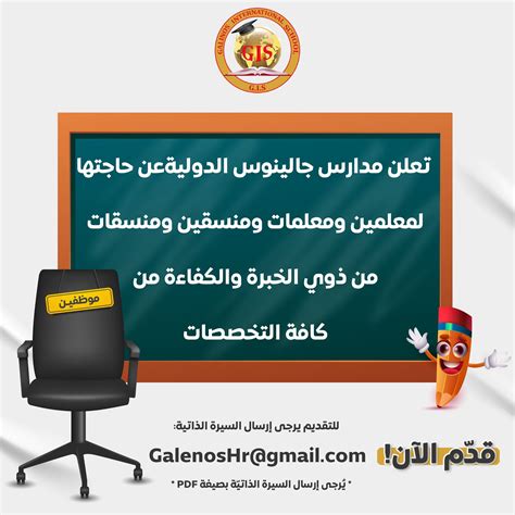 مدرسة جالينوس الدولية Galinos International School