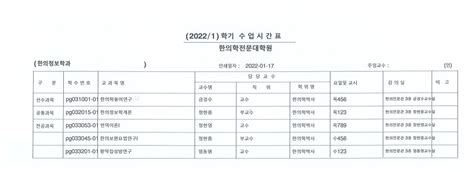 2022학년도 1학기 학과별 수업시간표 안내 원광대학교 한의학전문대학원 원광대학교