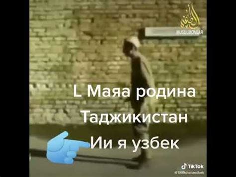 Я Узбек - YouTube