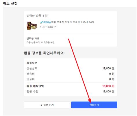 쿠팡 주문취소방법 및 환불기간 확인