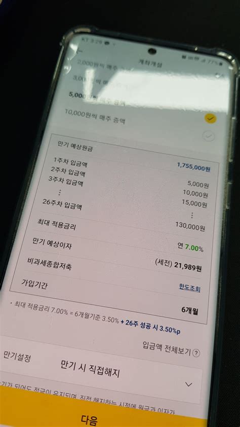 카카오뱅크 26주적금 만기 이자 만원 천원 주마다 증가 네이버 블로그