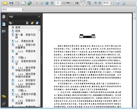数值分析及其MATLAB实现 任玉杰 扫描版 PDF 白途思 博客园