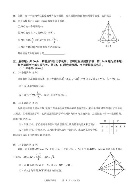 广西邕衡金卷2023届高考第三次适应性考试文科数学试卷及答案 教习网试卷下载