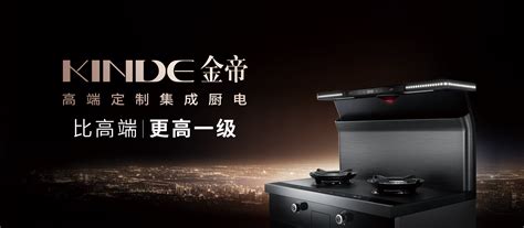 高端定制集成厨电 金帝集成灶