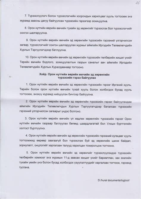 Орон нутгийн өөрийн өмчийн эд хөрөнгийг түрээлсүүлэх жишиг үнийг