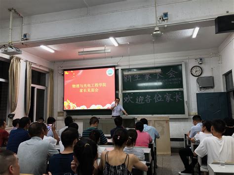 物理与光电工程学院举办2019级新生家长见面会 长江大学物理与光电工程学院