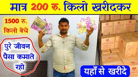 मात्र 200 रु किलो खरीदकर 1500 रु किलो बेचे।best Packingbusiness
