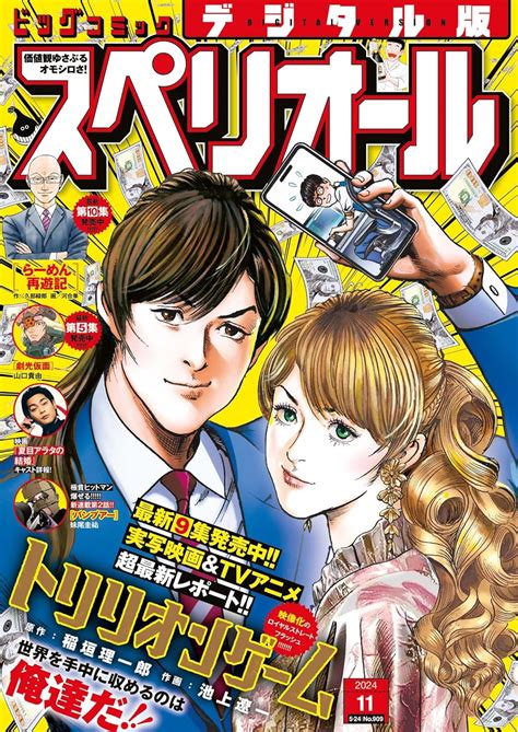 Jp ビッグコミックスペリオール 2024年11号（2024年5月10日発売） [雑誌] Ebook ビッグコミック