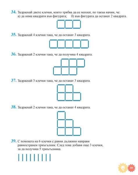 Математически приключения за 3 клас