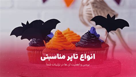 تاپر کیک Archives کات مات فروشگاه تاپر کیک و پازل چوبی