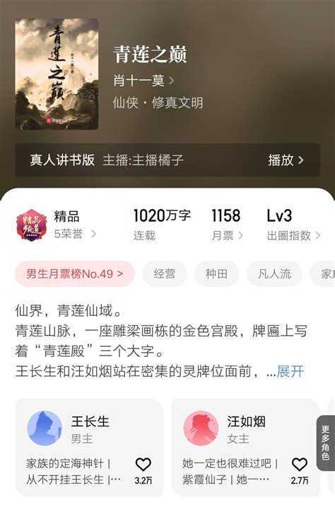 肖十一莫《青莲之巅》1020万字完结，要离刺荆轲、幽祝作品突破万订 哔哩哔哩