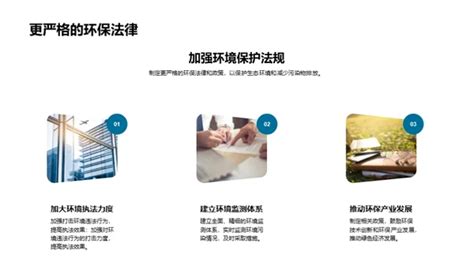 可持续发展的未来 Ppt模板下载