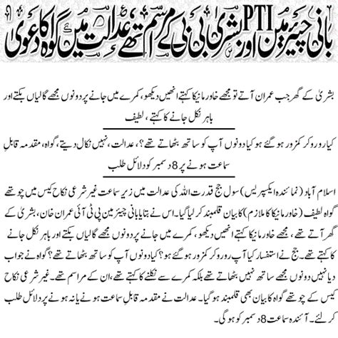 Imran Khan And Bushra Bibi Un Islamic Nikah Case Muhammad Latif Statement