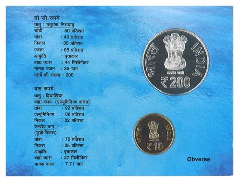 200 Rupees Coin