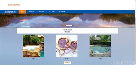 0052 基于springboot的旅游管理系统附源码基于springboot旅游信息管理系统的免费代码 Csdn博客