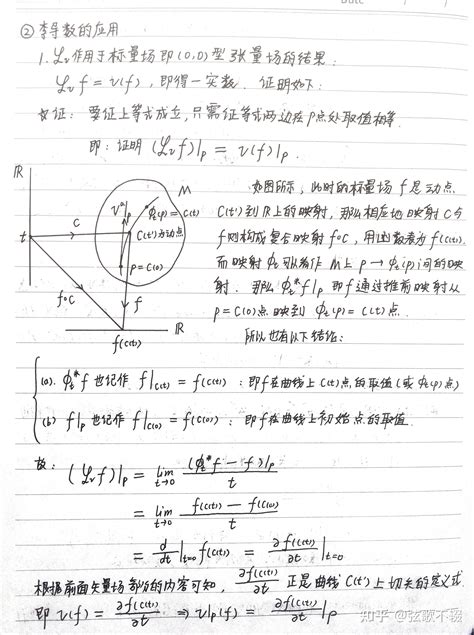 《微分几何入门与广义相对论》1 4章数学基础手写笔记（第4章42节—李导数） 知乎