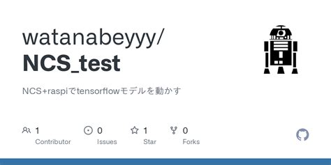 GitHub watanabeyyy NCS test NCS raspiでtensorflowモデルを動かす