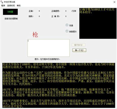 【中文打字训练 V10免费版】 Zol下载