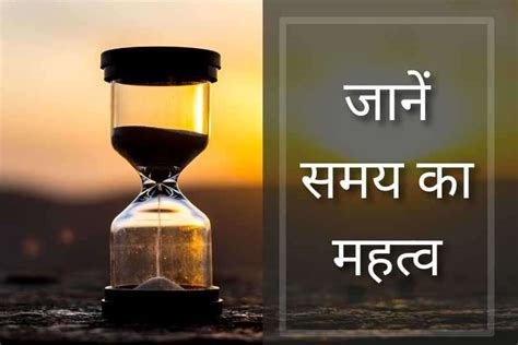 जानें समय का महत्व Motivational Story In Hindi