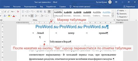 Табуляция в Ворде как настроить и использовать