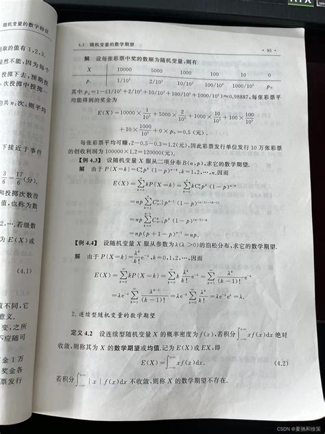 41 随机变量的数学期望随机变量的期望 Csdn博客