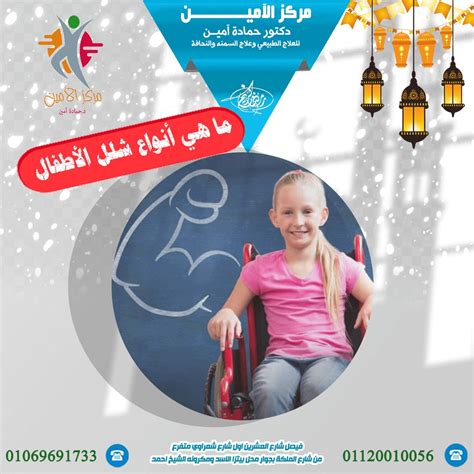 مركز دكتور حمادة آمين للعلاج الطبيعى والتخسيس ما هي أنواع شلل الأطفال؟ يوجد عدّة أنواع لمرض