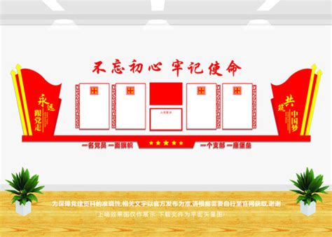 党员活动室设计模板下载 宣传展板模板素材下的党建展板设计模板 汇图网