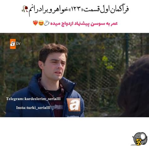 سریال خواهران و برادرانم قسمت ۱۲۳ زیرنویس فارسی فراگمان اول فیلو
