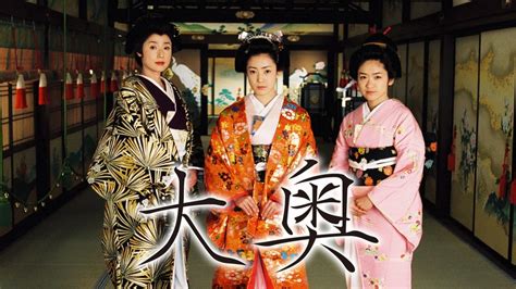 ドラマ『大奥（2003年）』の動画を全話無料で見れる配信アプリまとめ