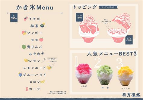 枚方のかき氷・焼き芋 枚方凍氷