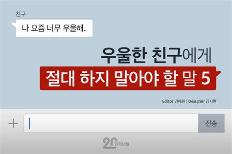 우울한 친구에게 절대 하지 말아야 할 말 5 스퀘어 카테고리