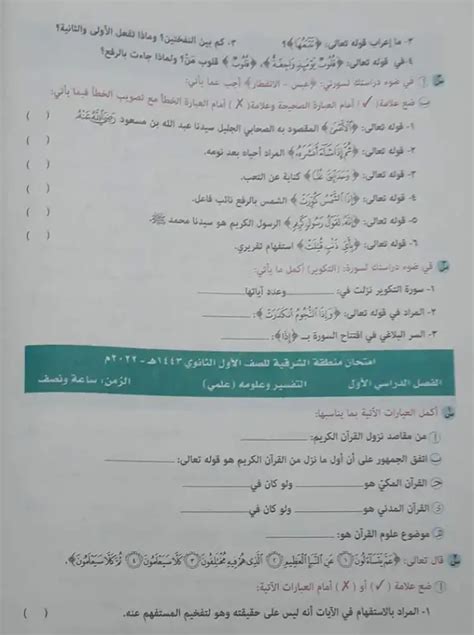 امتحانات السنوات السابقة تفسير أولى ثانوي أزهر ترم أول أدبي وعلمي شبابيك