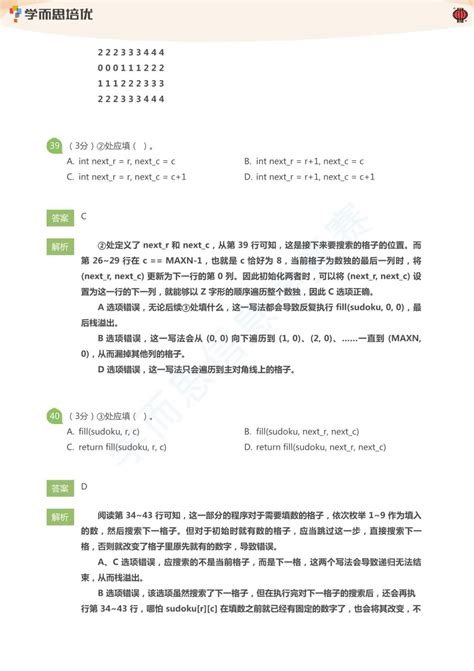 【解析】csp J 2023第一轮认证模拟考试题解析 家长论坛 家长帮交流社区