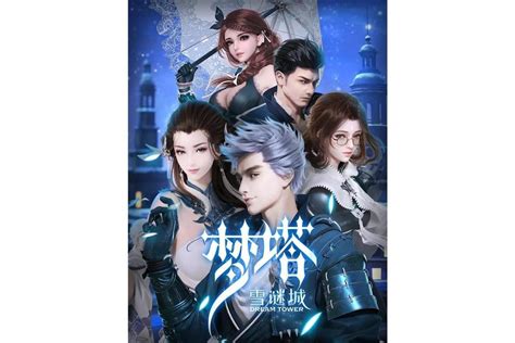 梦塔·雪谜城搜狗百科