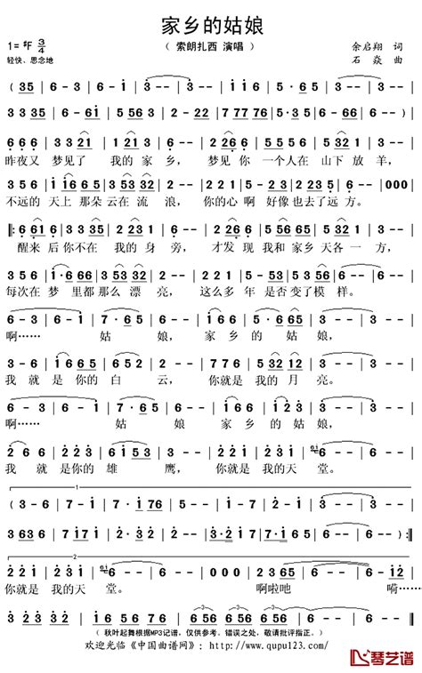 家乡的姑娘简谱歌词 索朗扎西演唱 秋叶起舞记谱上传 简谱网