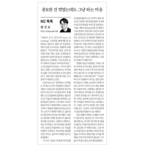 Ceo 한국경제중요한 건 꺾였는데도 그냥 하는 마음20231210 Bound4