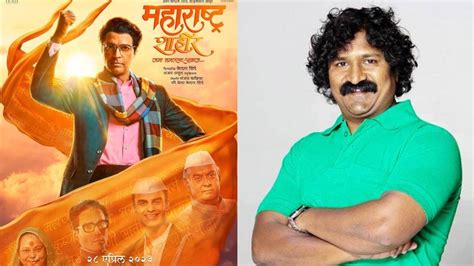 घरातील माणसावरच बायोपिक असेल तर महाराष्ट्र शाहीर चित्रपटाबद्दल