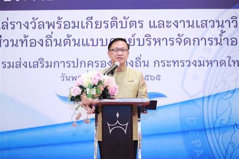ยินดีต้อนรับสู่กรมส่งเสริมการปกครองท้องถิ่น