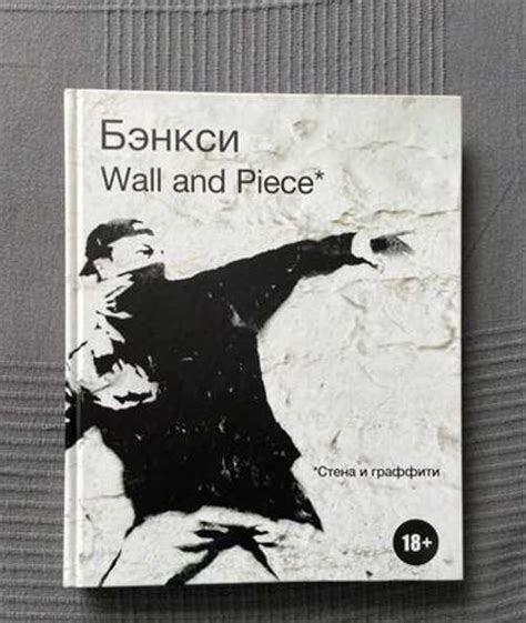 Бэнкси Wall and piece купить | Хобби | Festima.Ru – частные объявления